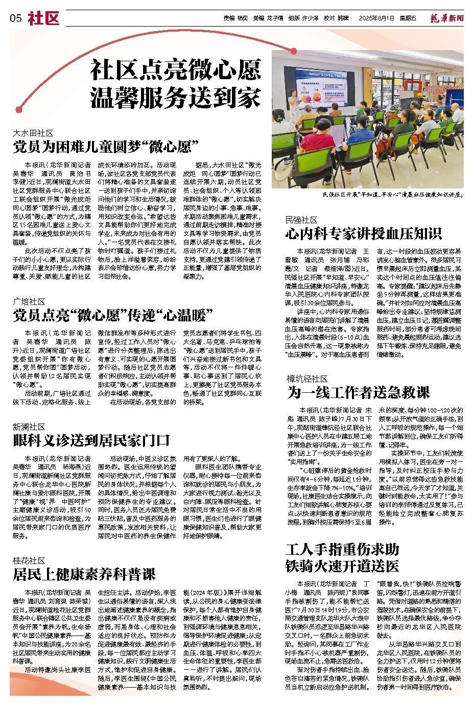 龙华新闻数字报